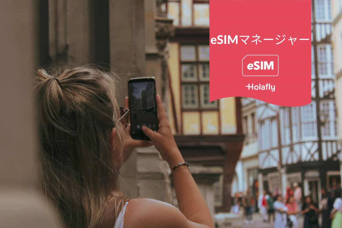 eSIMマネージャーとは？各端末での確認方法も解説