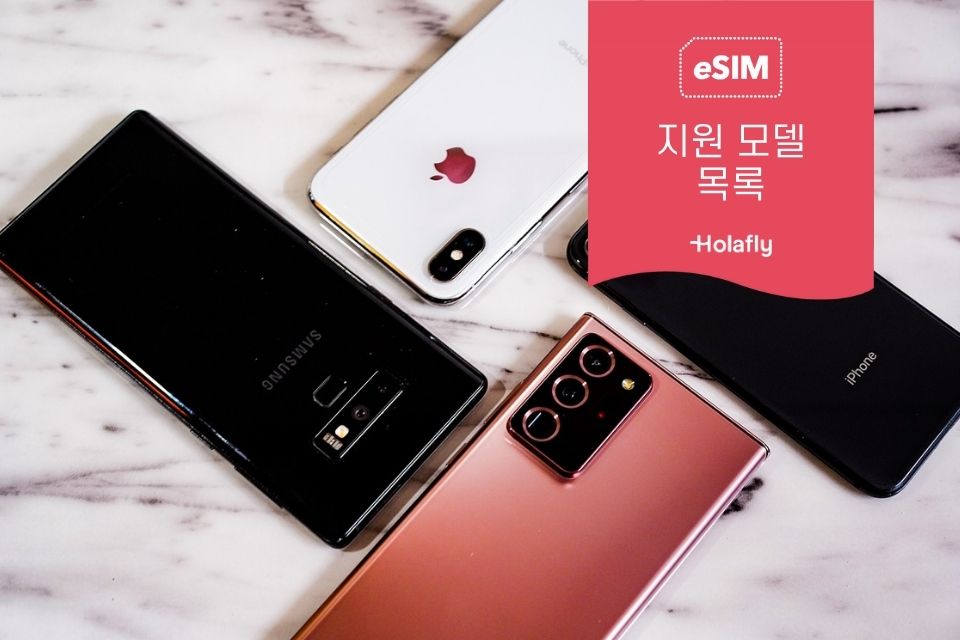 eSIM 지원 모델 목록 | 2024년 10월 - Holafly
