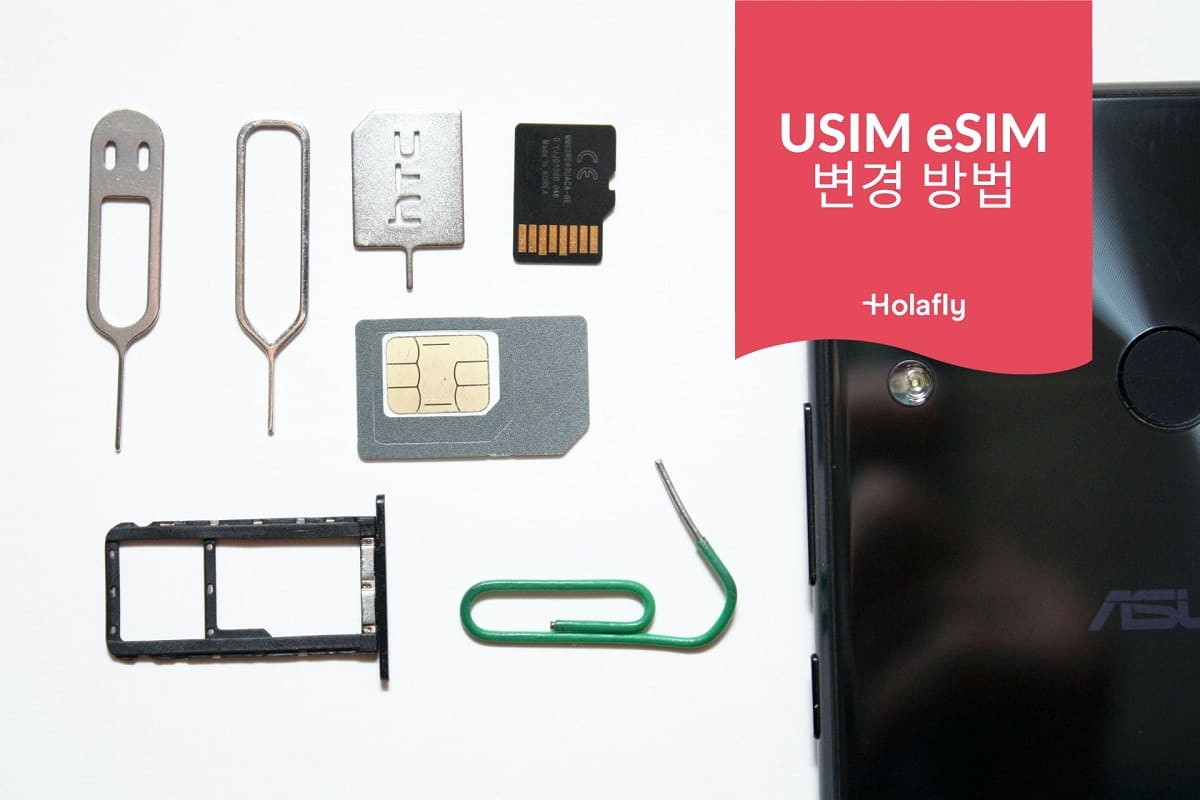 USIM eSIM 변경 방법과 USIM eSIM 차이점